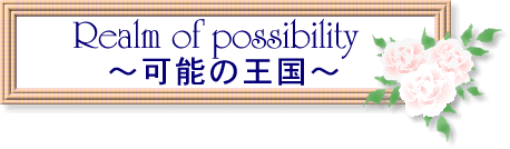 Realm of possibility 〜可能の王国〜 - BOOTH